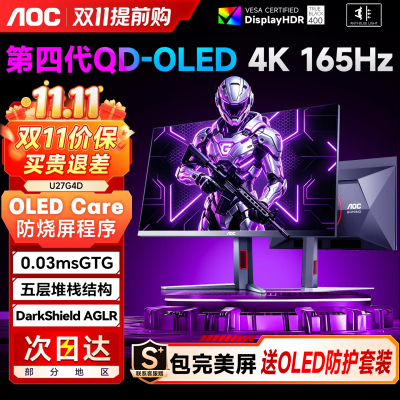 AOC第四代OLED显示器27英寸4K165Hz电竞高刷台式电脑屏幕U27G4D