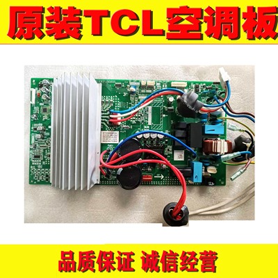 TCL空调电脑板外机板