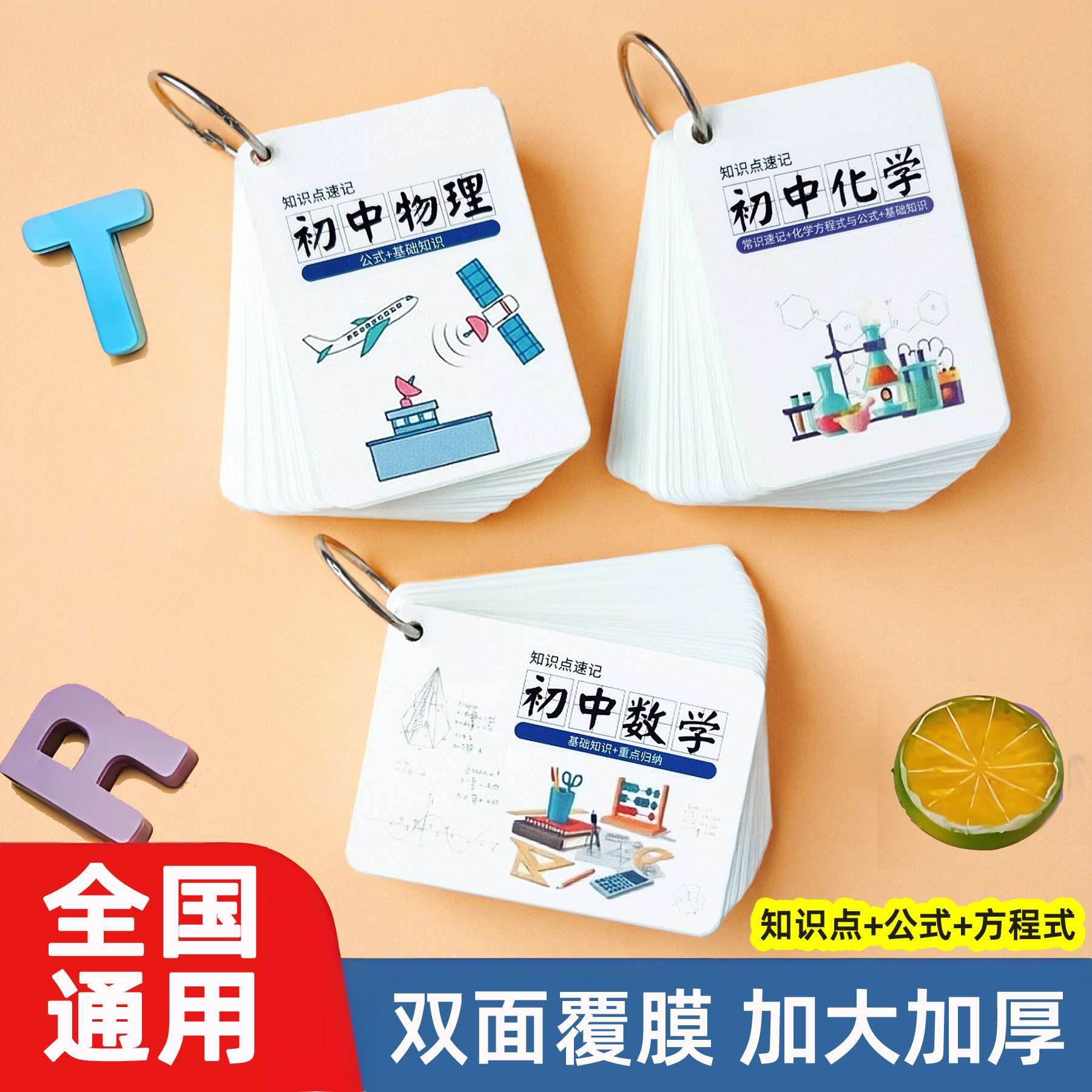 初中数学物理化学公式大全必背知识点速记卡片手册定律全套人教版