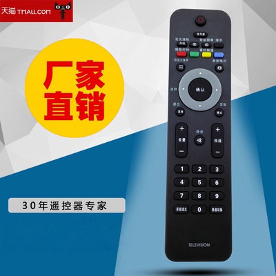 适用于飞利浦电视遥控器通用型RM-670C RC2143610 RC2023611/01B RC2020通用款遥控器