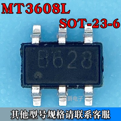 MT3608L SOT-23-6 DC-DC升压电源芯片 2.5A 2V-24V 丝印B628