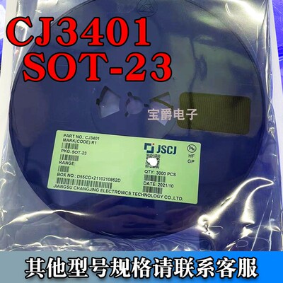 MOS管CJ3401 封装SOT-23 场效应管30V 4.2A P沟道 贴片 一盘3K