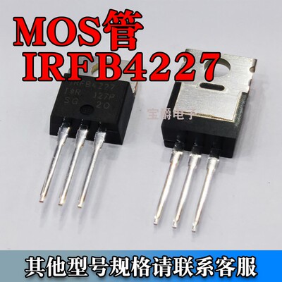 全新 IRFB4227 场效应管 MOS管 封装TO-220 N沟道 200V 65A
