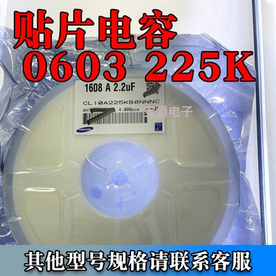 贴片电容0603 225K 50V 2.2UF X5R CL10A225KB8NNNC一盘4K直拍