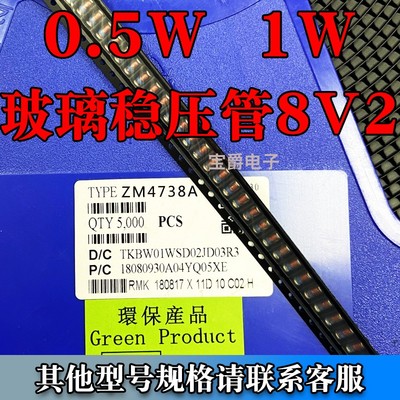 ZMM8V2 ZM4738A 封装LL34 LL41贴片稳压二极管玻璃圆柱状0.5W 1W