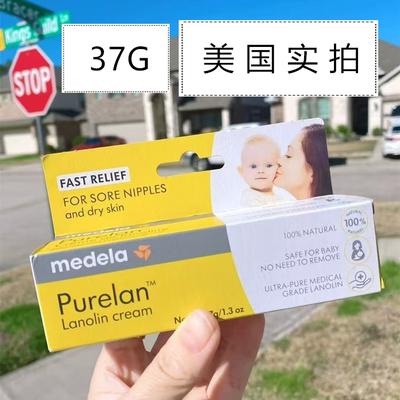 美德乐medela 乳头膏孕妇产后哺乳孕期防皲裂乳头霜纯羊脂膏37g