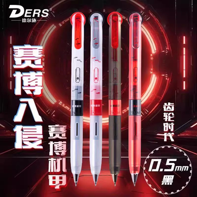 德尔施赛博齿轮时代齿轮笔