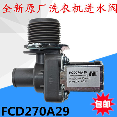 全自动洗衣机进水阀FCD270A29