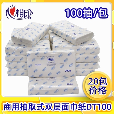 心相印抽纸 DT100双层面巾纸汽车用宾馆酒店餐饮抽纸20包/件包邮