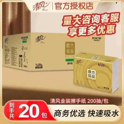 清风商用一次性擦手纸酒店卫生间
