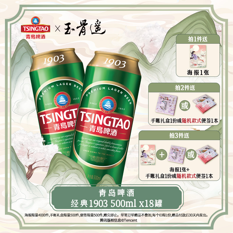 【肖战推荐】青岛啤酒1903四季常青系列500ml*18听_虎窝淘