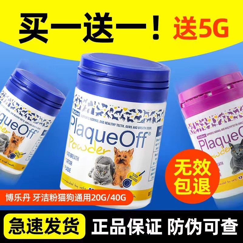 博乐丹牙洁粉宠物洁齿粉猫咪狗狗牙斑清新口气牙结石洁牙粉用品