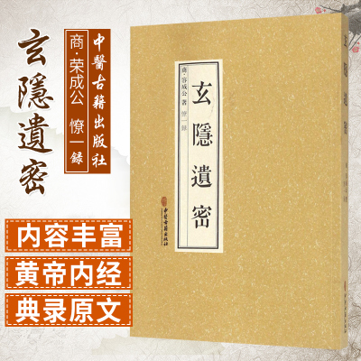 玄隐遗密容成公著九真要