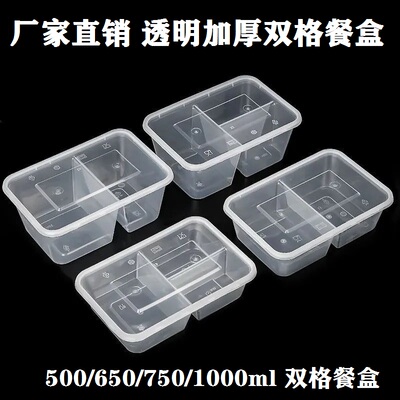 500/650/750/1000ml加厚两格餐盒一次性双格打包盒分格快餐盒带盖