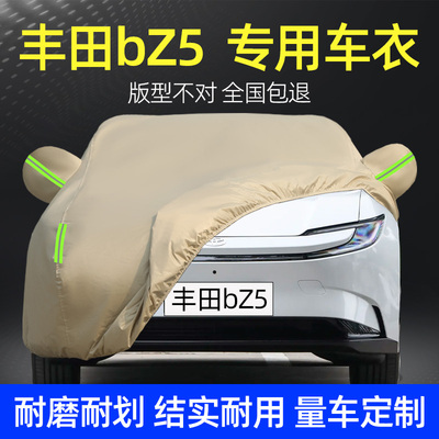丰田bZ5专用车衣车罩加厚防晒雨