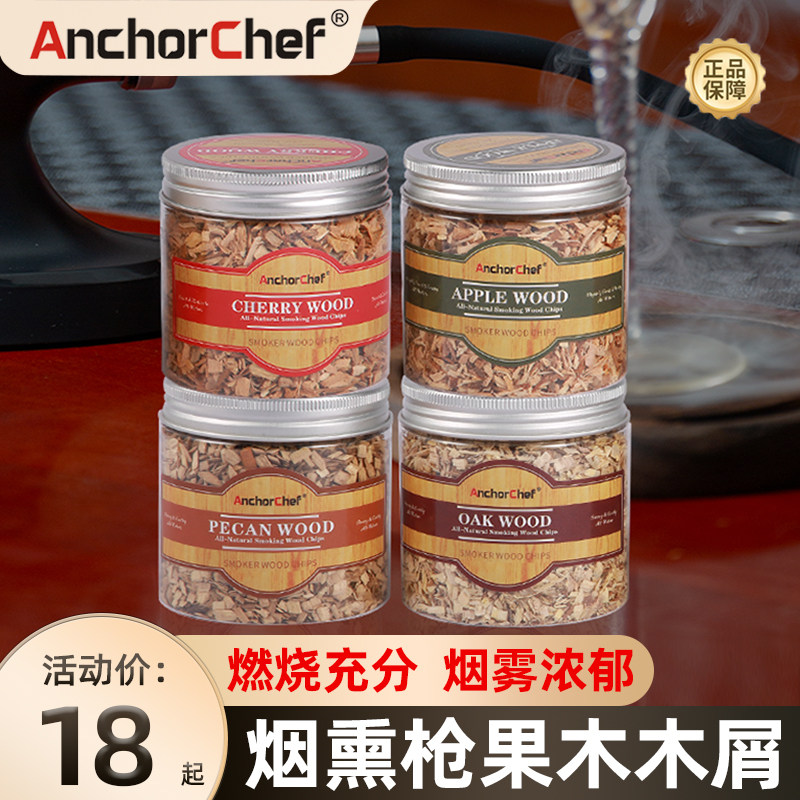 烟熏木屑分子料理鸡尾酒烟熏枪专用果木苹果木橡木樱桃木山胡桃木
