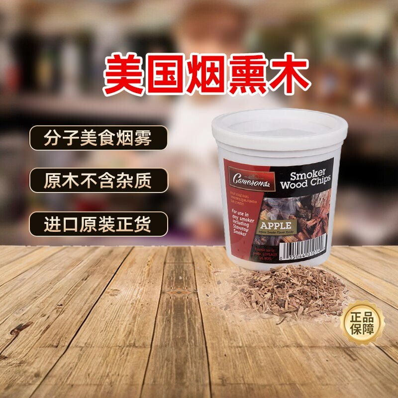 美国Camerons苹果木屑烟熏木碎分子料理 POLYSCIENCE烟熏枪泡配件