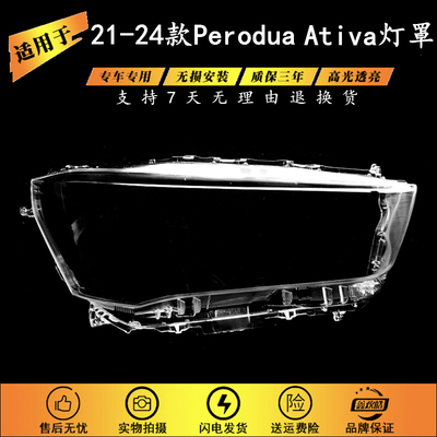 适用于21-24款Perodua Ativa大灯罩 大发daihatsu rocky马来西亚