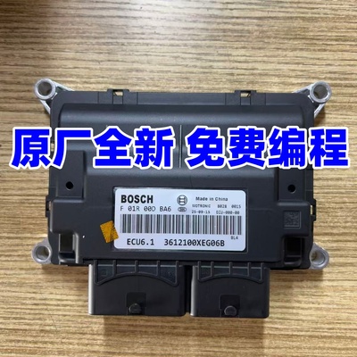 原厂长城哈弗H6H2发动机ECU电脑板F01R00DBA6/JZ9/3612100XEG06B