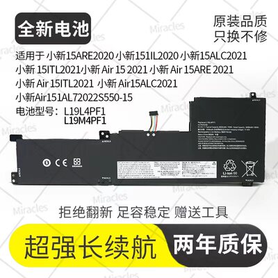 适用联想小新AIR15-2020 2021 L19L4PF1 L19M4PF1 笔记本电池
