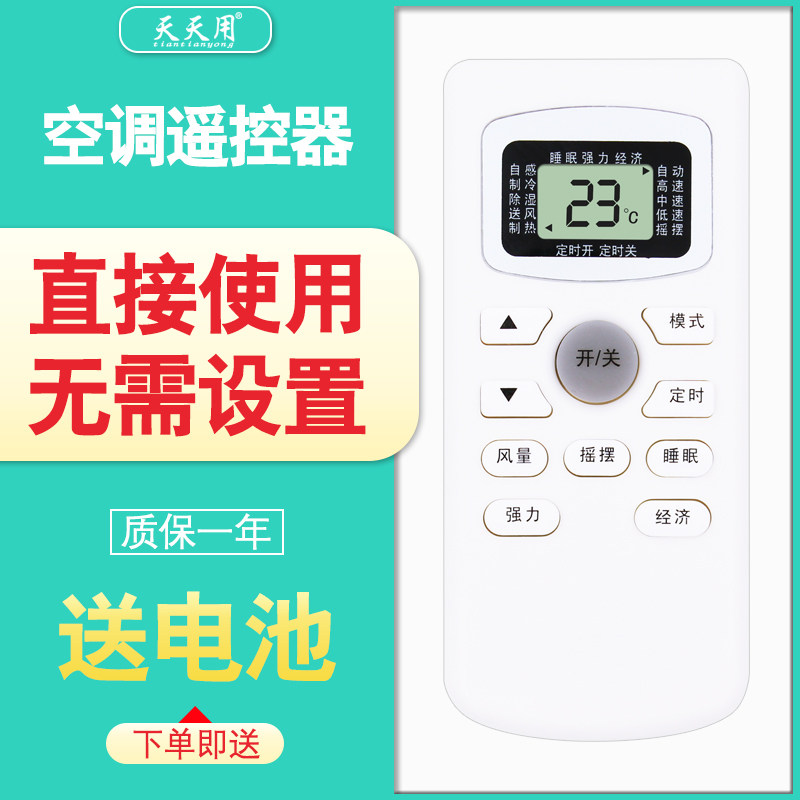 天天用万能遥控器通用适用GOME国美空调机通用盈田TCL金三洋慕森MUSEEN品艺KFR-25/35GW/GM-YZL01(D3)
