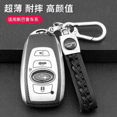 适用于斯巴鲁钥匙套森林人力狮傲虎汽车钥匙包斯巴鲁XV钥匙扣壳