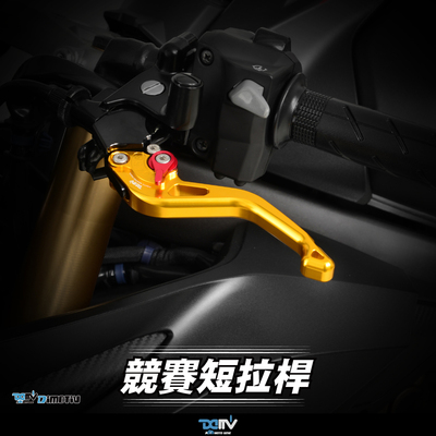 德国 Dimotiv 摩托机车通用型 短款可调式离合刹车牛角拉杆 DMV