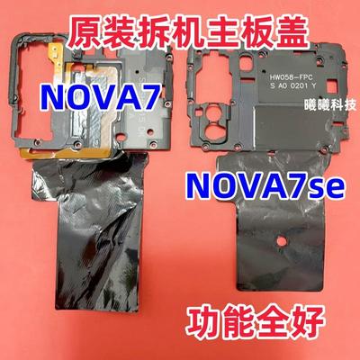 适用华为NOVA7SE/NOVA6SE/NOVA8SE/NOVA7Pro主板盖带NFC排线