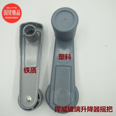 包邮一汽解放青岛虎威配件/解放虎V玻璃升降器摇把摇窗机摇手