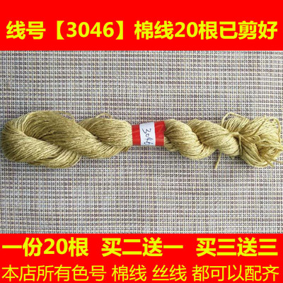 十字绣清明上河图配线补线缺线DMC3046线号棉线丝线手工刺绣花线
