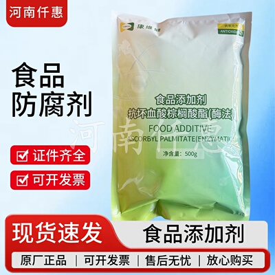 康维健维C棕榈酸酯1千克抗氧剂