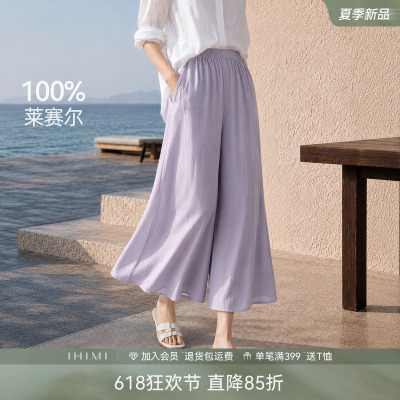 IHIMI海谧100%莱赛尔八分裤