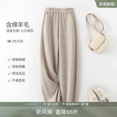 IHIMI海谧羊毛混纺显瘦休闲裤