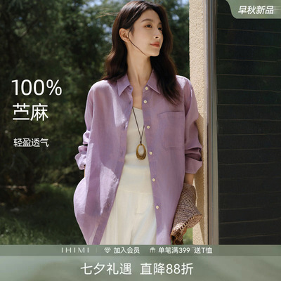 IHIMI海谧100%苎麻轻薄衬衫
