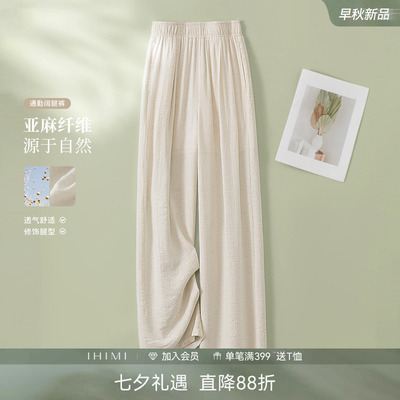 IHIMI海谧亚麻肌理感垂感阔腿裤