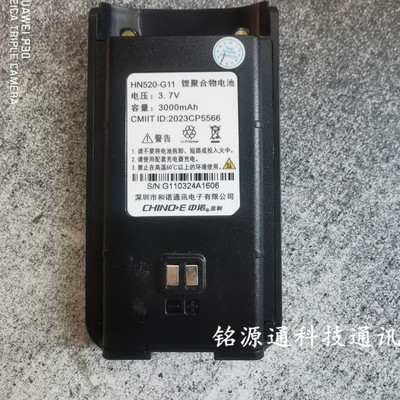 CHINOE中诺D10pro HN520-G5 G6K G9K G11公网对讲机锂聚合物电池