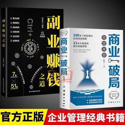 【抖音同款】副业赚钱书籍小项目正版财富进阶 主业求生存副业谋发展生意经教你赚钱本领理财书籍用钱赚钱财富知识经济学