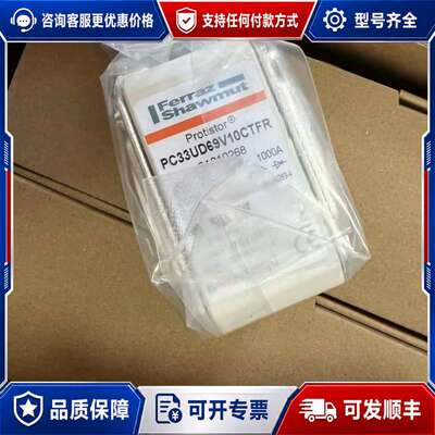 议价Ferraz罗兰熔断器PC73UD13C800TF PC33可维修
