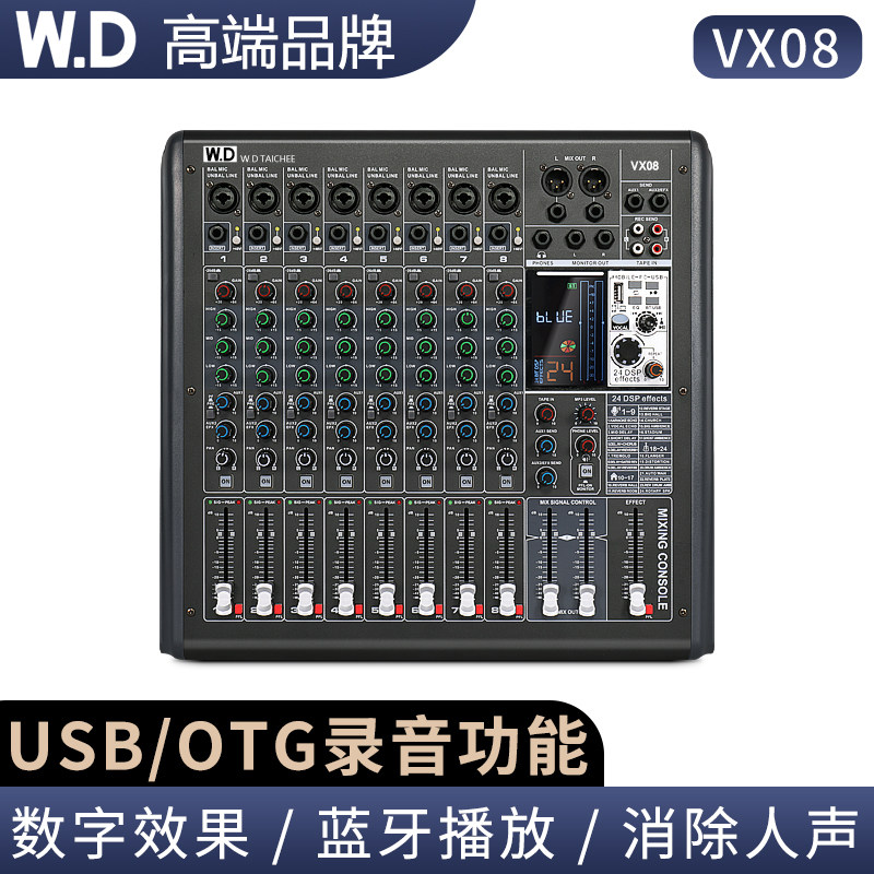 W.D卧龍太極专业8路调音台婚庆演出24种数字效果内置DSP蓝牙USB