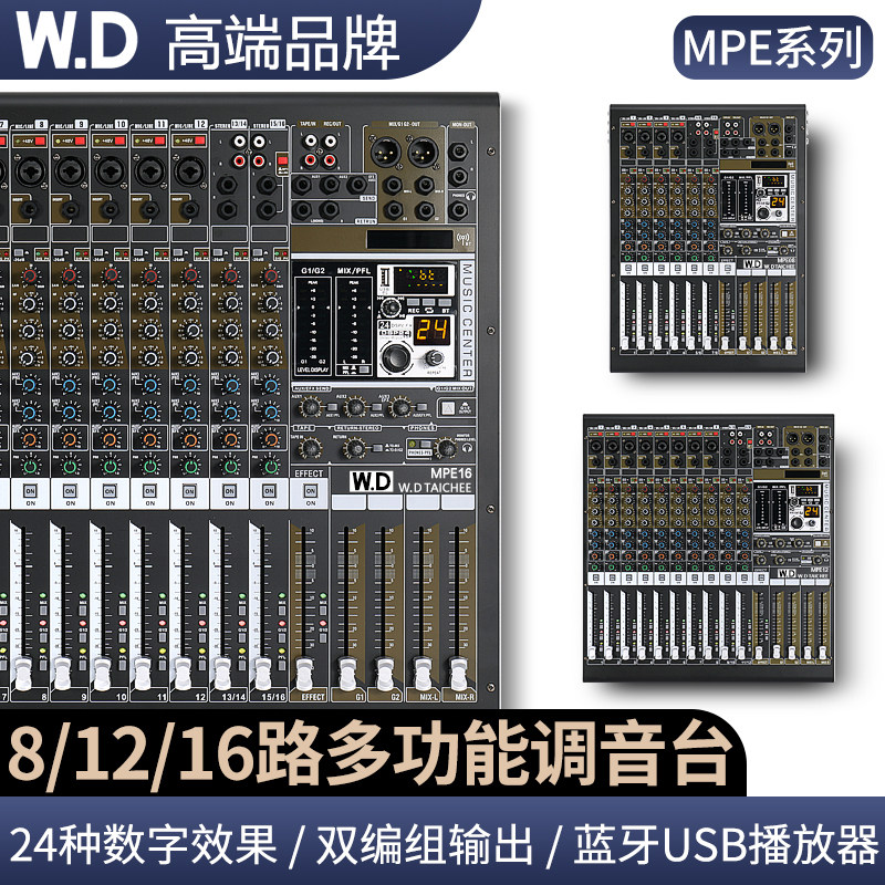 W.D卧龍太極专业8路12路16路调音台带编组蓝牙USB均衡混响效果
