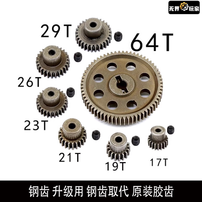HSP无限 钢齿 金属齿 减速大齿 马达齿94107/94111/94123 94170用