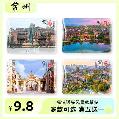 常州风景磁性纪念品定制冰箱贴