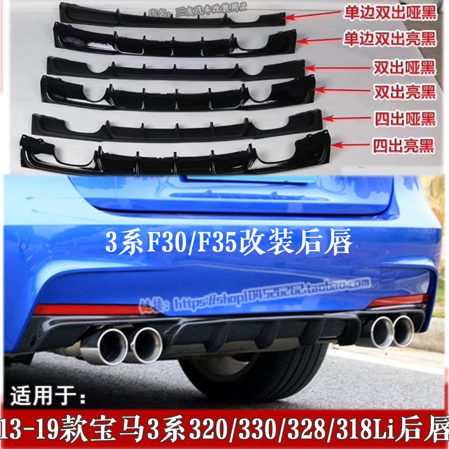 适用宝马3系改装后唇双出四出 3系F30后唇 F30 DIFFUSER F35尾唇_虎窝淘