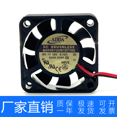 AG04012UB107100 原装ADDA 4010 12V 0.12A 4CM 静音机箱电源风扇
