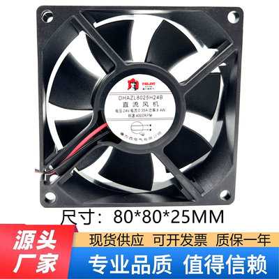 德力西 DHAZL8025H12B/H24B 12V 24V 0.7A 8CM变频器散热风扇