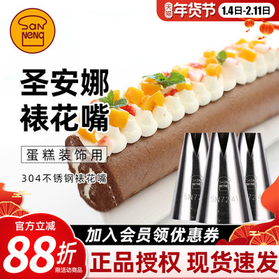 三能圣安娜裱花嘴SN7241