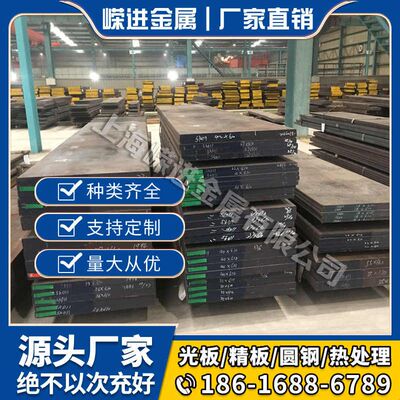 模具钢Cr12MoV H13板料GCr15 38CrMoAl 718H DC53 2083 S136 P20