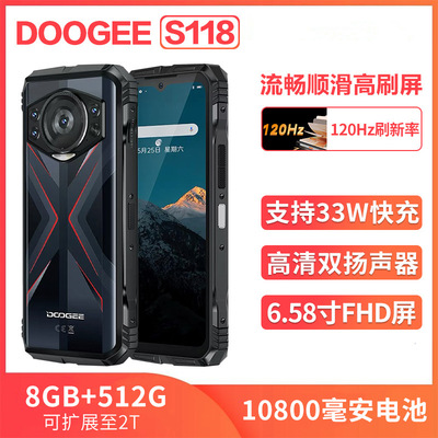Doogee道格S118三防智能