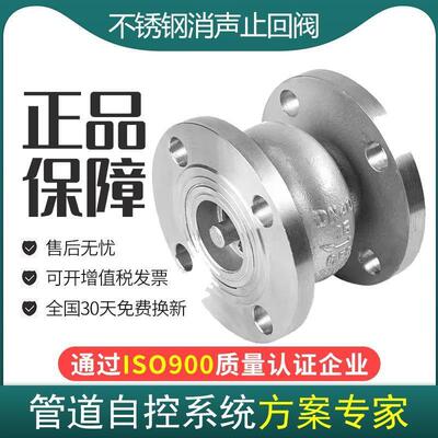 304不锈钢消声止回阀HC41