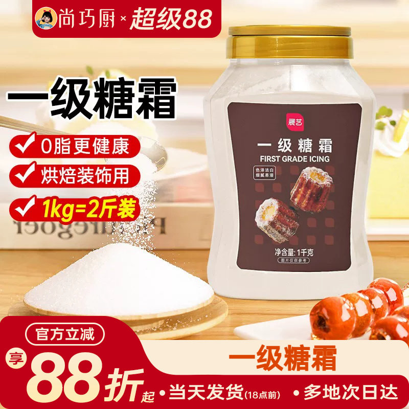 展艺糖霜1kg糖粉细砂糖蛋糕曲奇糯米船新年装饰烘焙专用家用材料